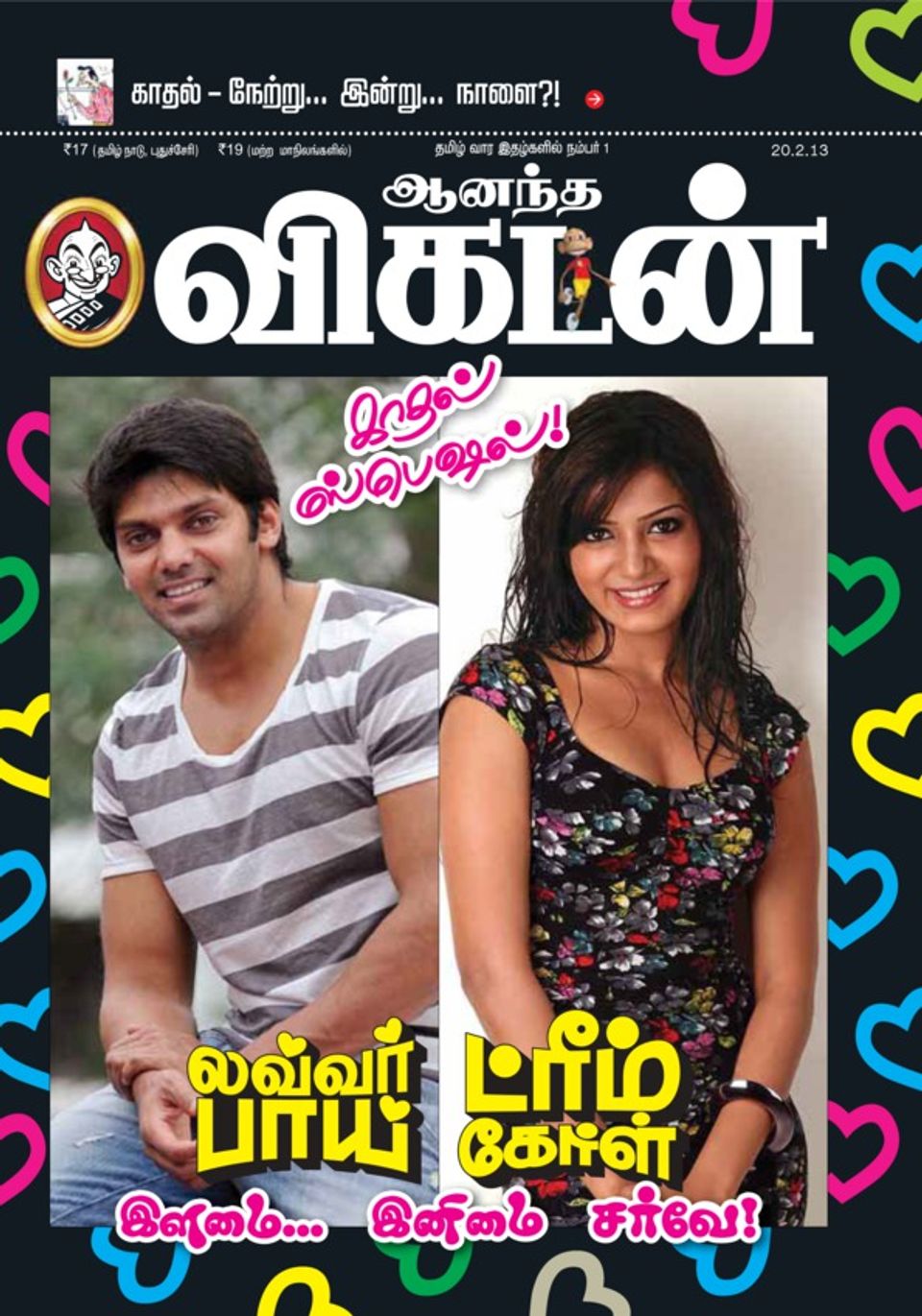 Ananda Vikatan-February 20, 2013 Magazine - Get your Digital Subscription